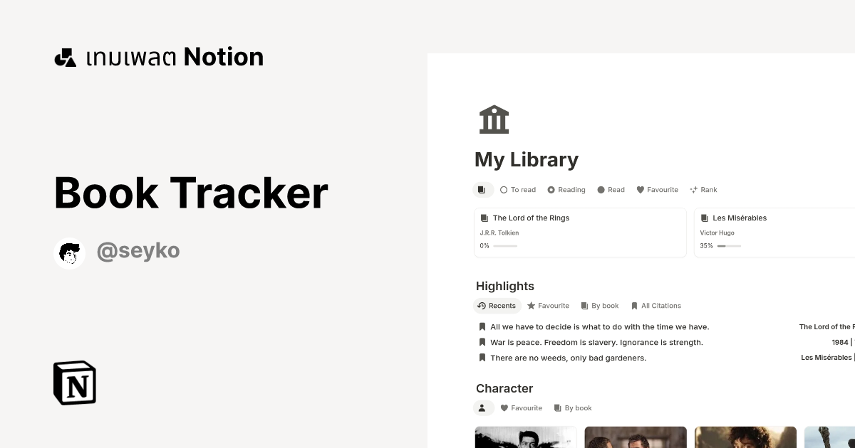 เทมเพลต Book Tracker โดย Seyko | มาร์เก็ตเพลส Notion