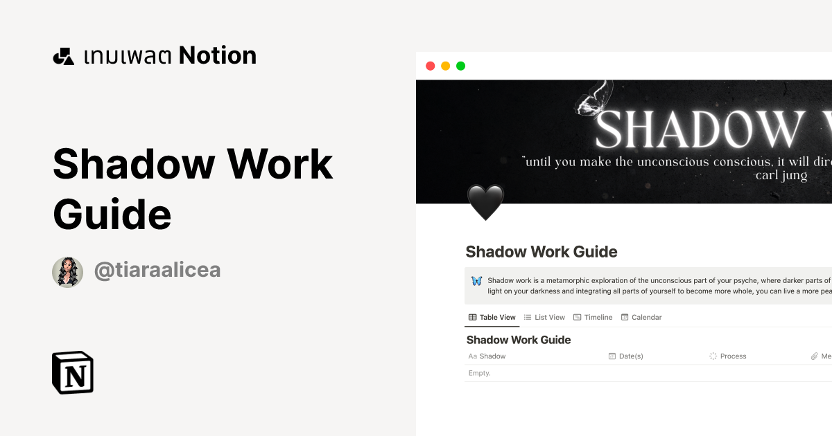 เทมเพลต Shadow Work Guide โดย Tiara Alicea | มาร์เก็ตเพลส Notion
