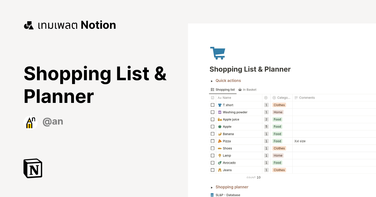 เทมเพลต Shopping List & Planner | มาร์เก็ตเพลส Notion
