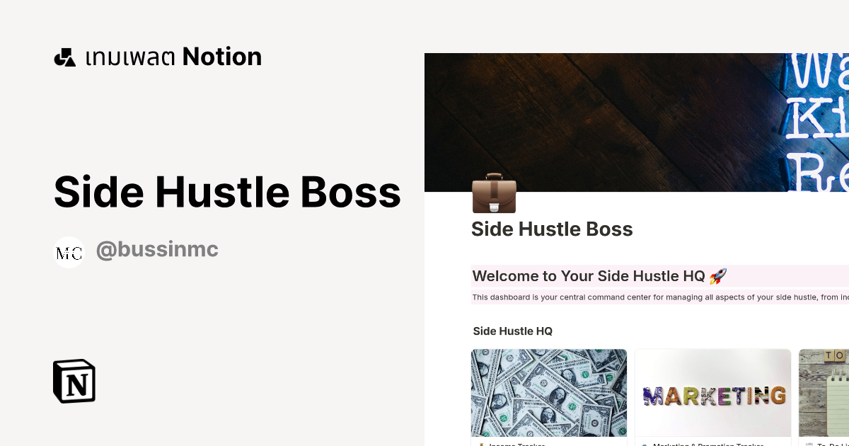 เทมเพลต Side Hustle Boss โดย BussinMC | มาร์เก็ตเพลส Notion