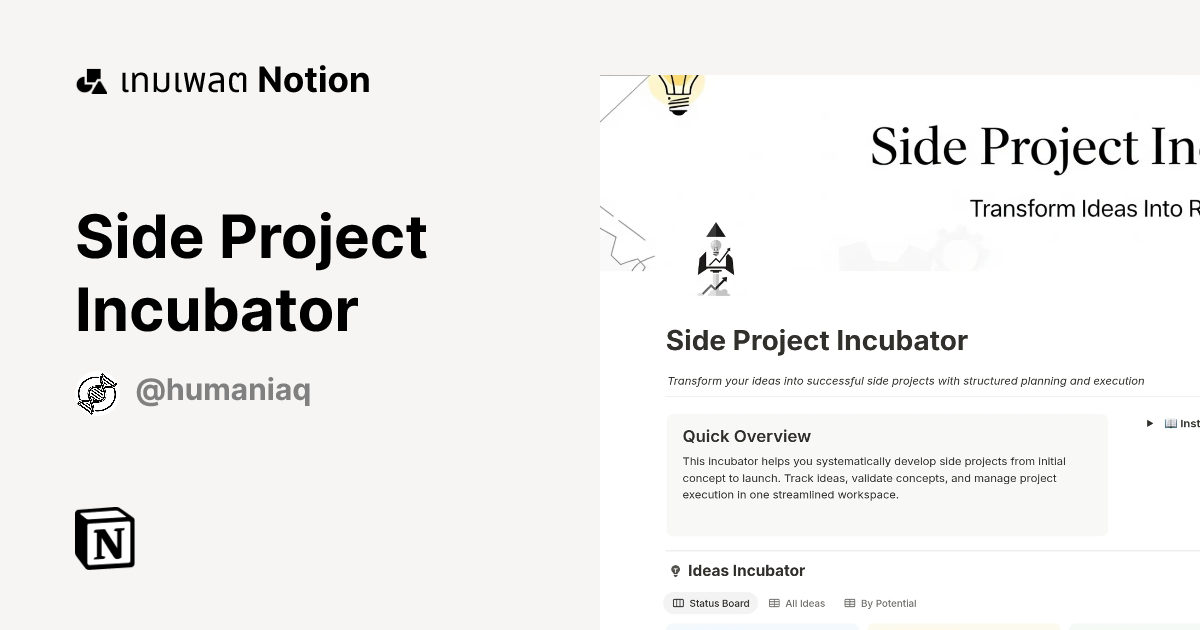 เทมเพลต Side Project Incubator | มาร์เก็ตเพลส Notion
