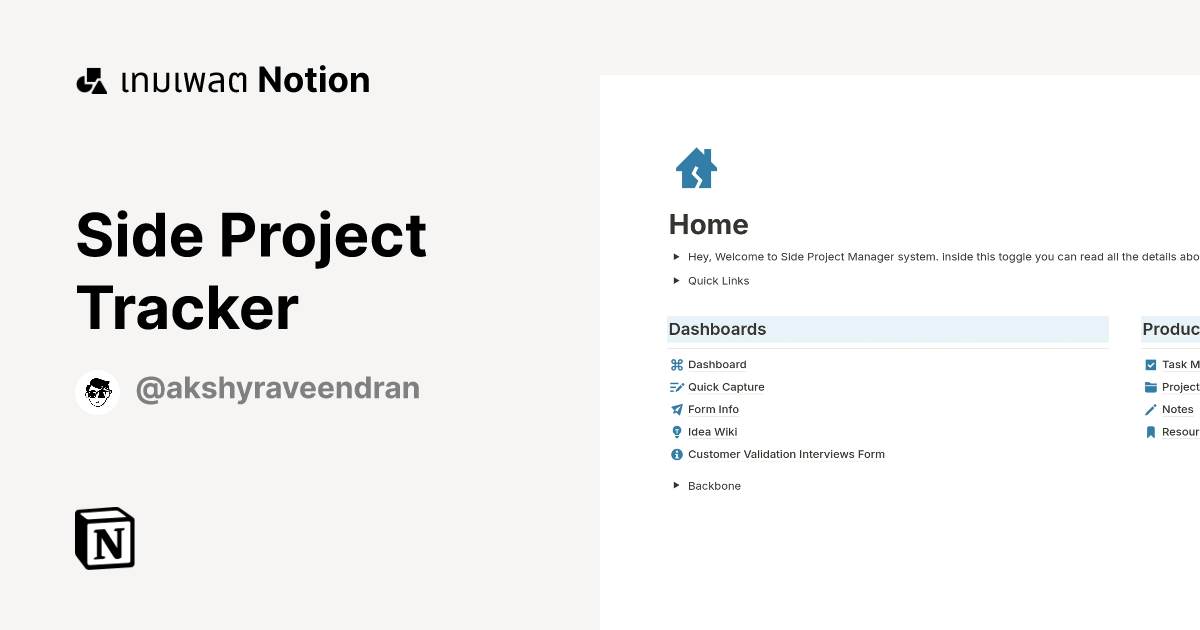 เทมเพลต Side Project Tracker | มาร์เก็ตเพลส Notion