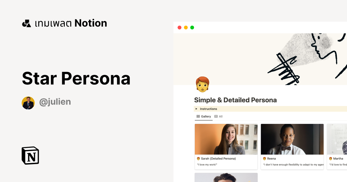 เทมเพลต Star Persona โดย Julien | มาร์เก็ตเพลส Notion