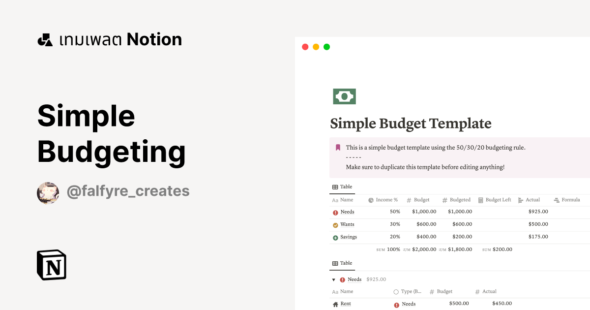 เทมเพลต Simple Budgeting | มาร์เก็ตเพลส Notion