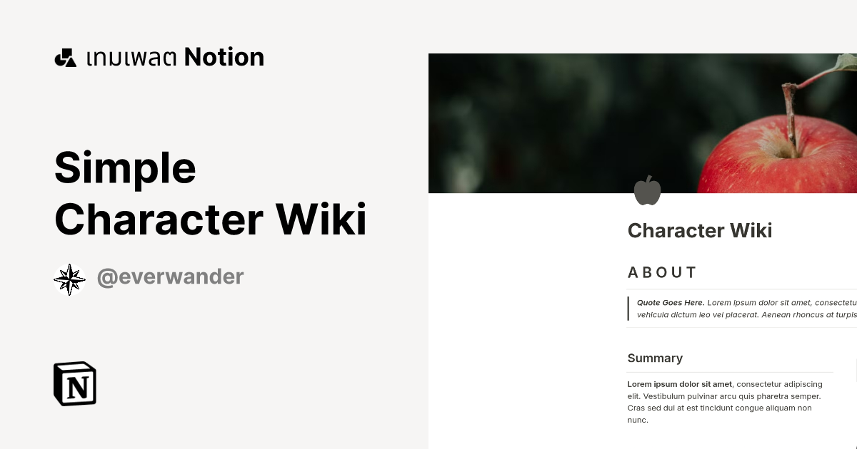 เทมเพลต Simple Character Wiki โดย Everwander | มาร์เก็ตเพลส Notion