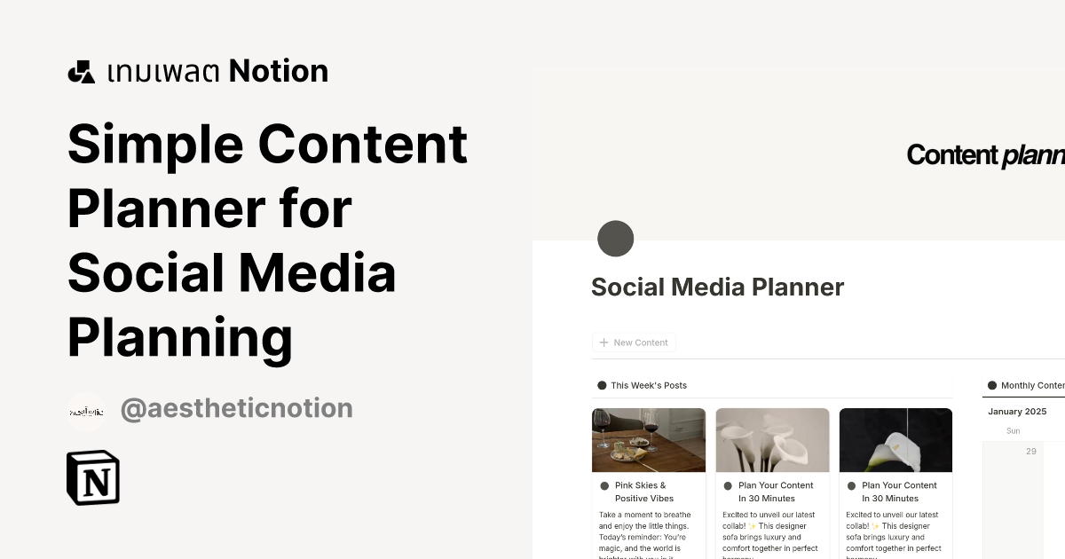 เทมเพลต Simple Content Planner for Social Media Planning | มาร์เก็ตเพลส Notion