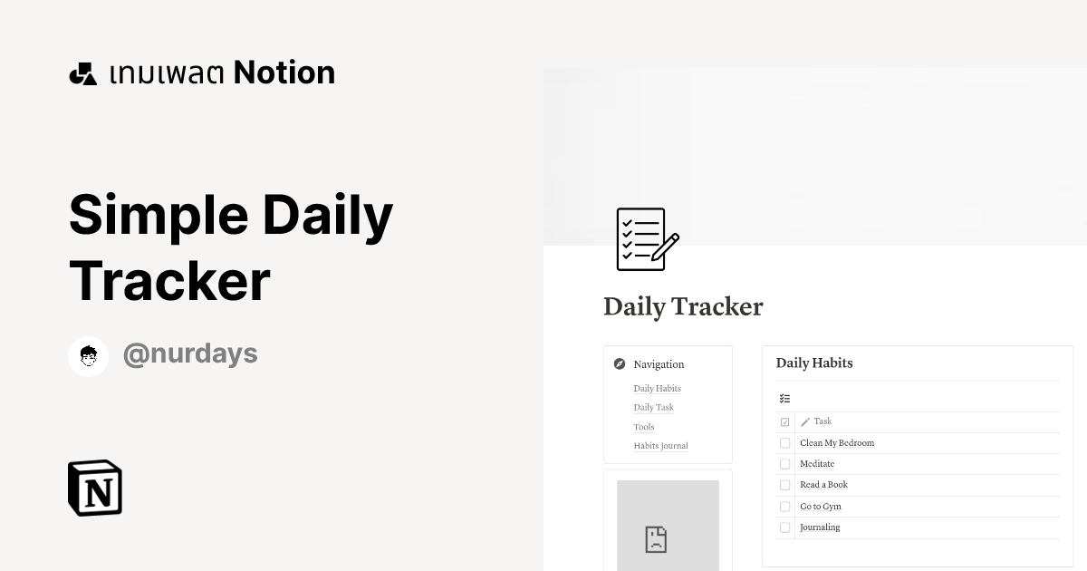 เทมเพลต Simple Daily Tracker | มาร์เก็ตเพลส Notion