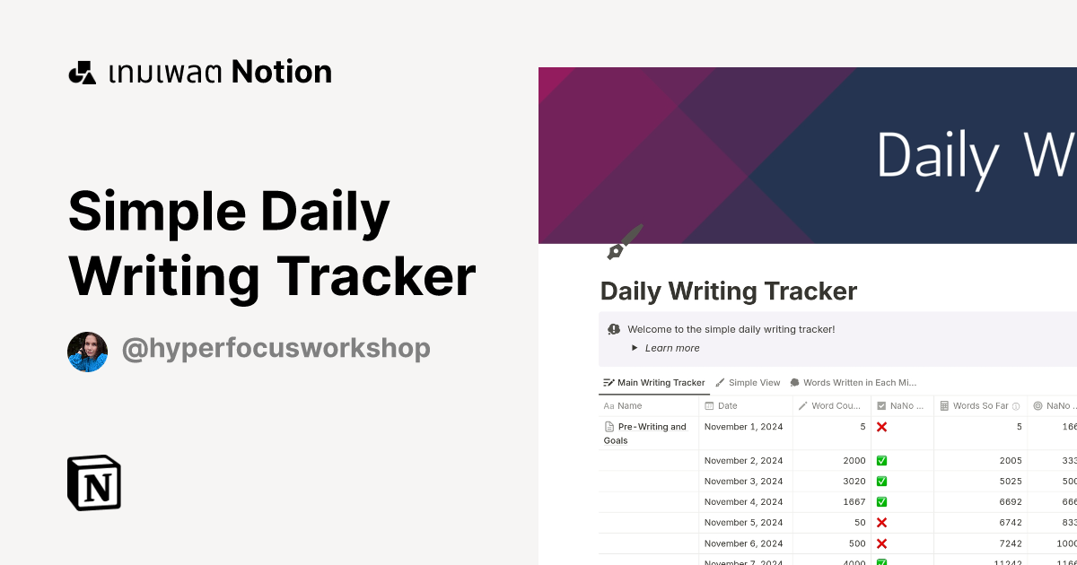 เทมเพลต Simple Daily Writing Tracker | มาร์เก็ตเพลส Notion