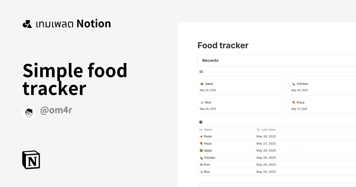เทมเพลต Simple food tracker | มาร์เก็ตเพลส Notion