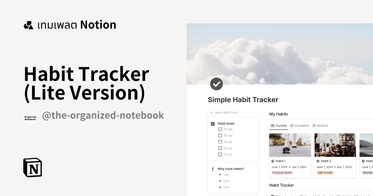 เทมเพลต Habit Tracker (Lite Version) | มาร์เก็ตเพลส Notion