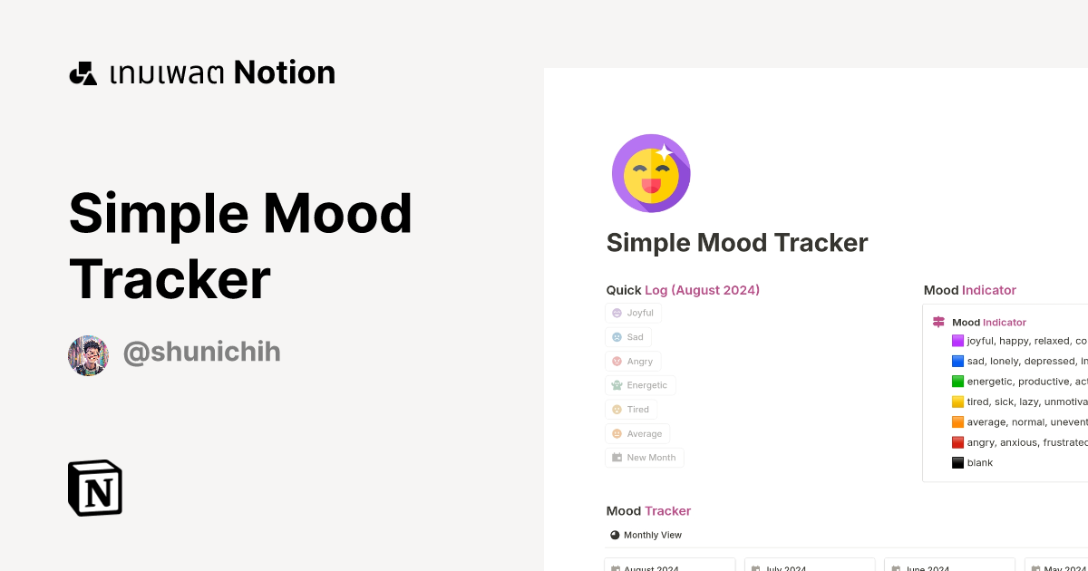 เทมเพลต Simple Mood Tracker | มาร์เก็ตเพลส Notion