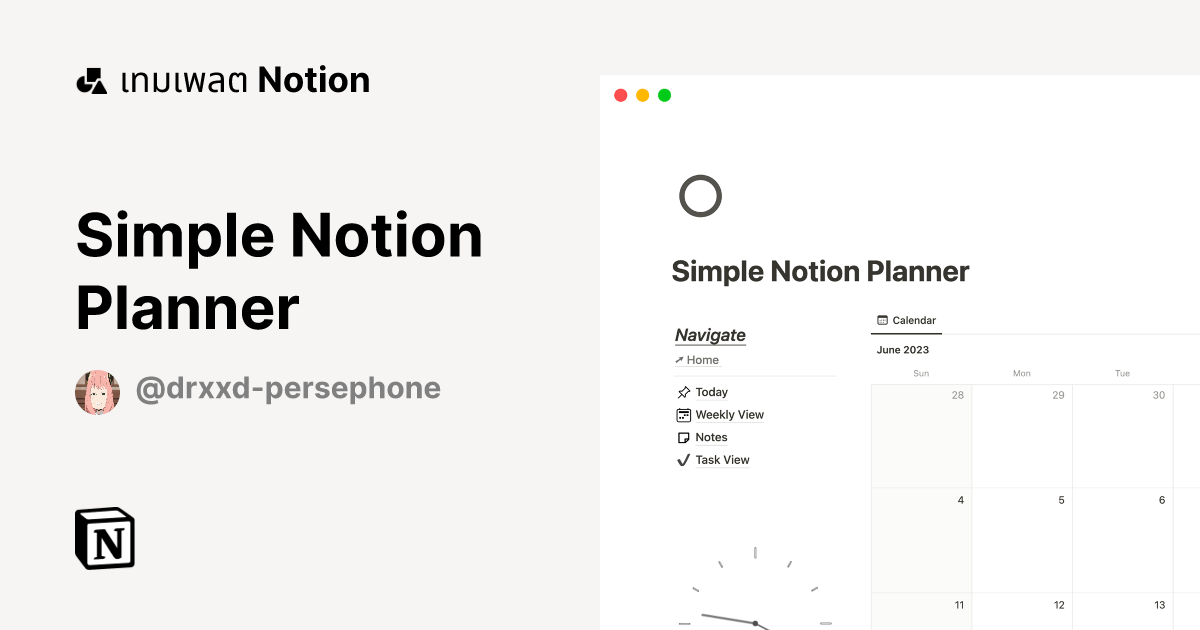 เทมเพลต Simple Notion Planner | มาร์เก็ตเพลส Notion