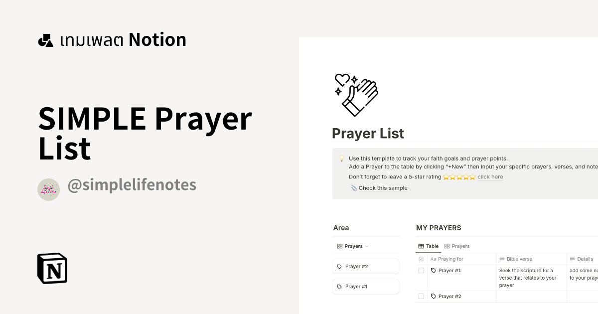 เทมเพลต SIMPLE Prayer List โดย Simple Life Notes | มาร์เก็ตเพลส Notion