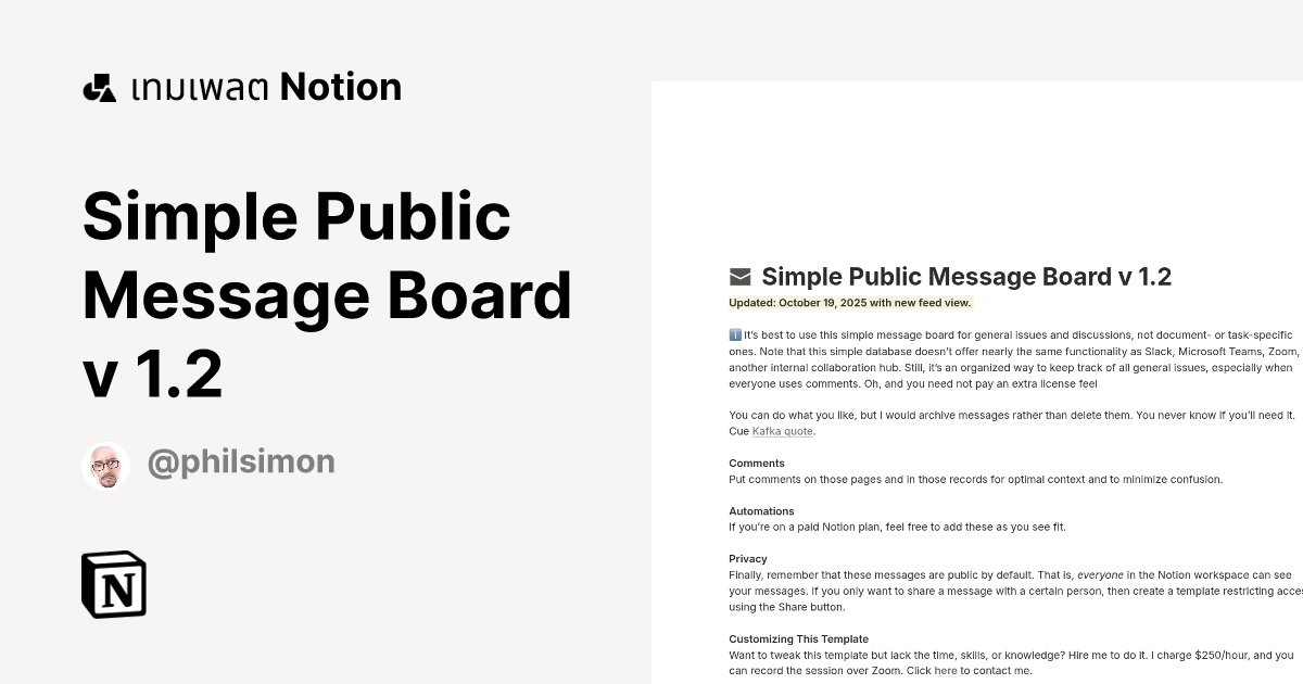 เทมเพลต Simple Public Message Board v 1.2 | มาร์เก็ตเพลส Notion