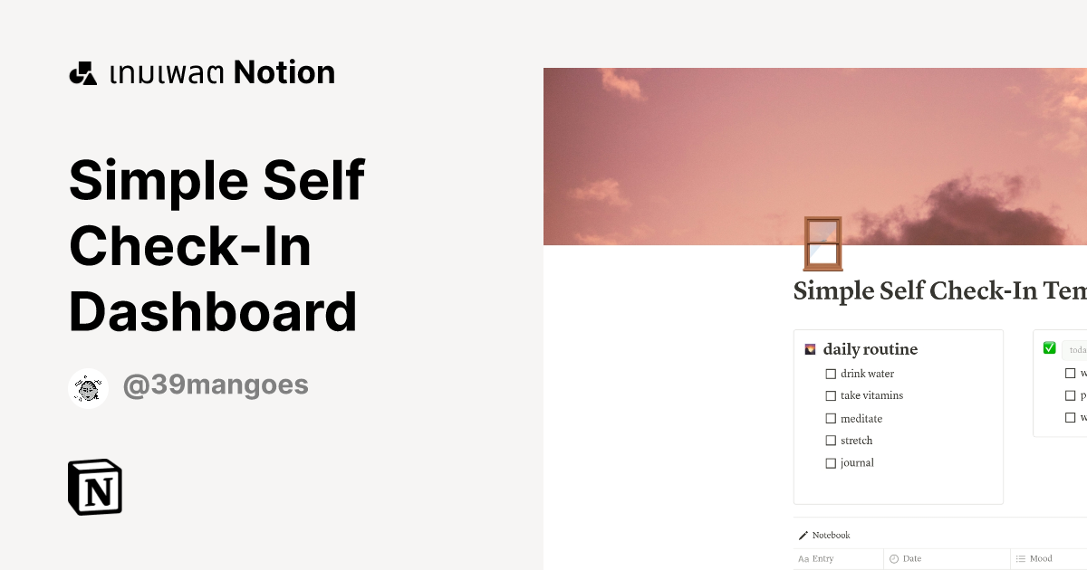 เทมเพลต Simple Self Check-In Dashboard โดย brxnc | มาร์เก็ตเพลส Notion