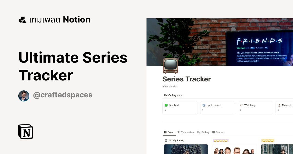 เทมเพลต Ultimate Series Tracker โดย Thomas Cerulis | มาร์เก็ตเพลส Notion