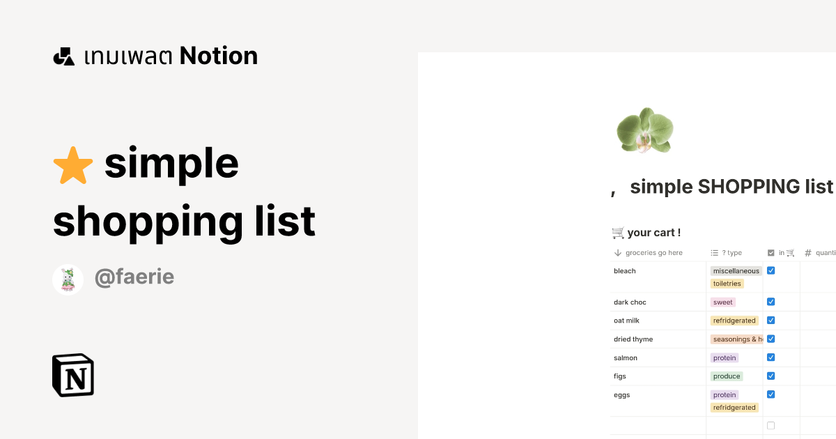 เทมเพลต ⭐ simple shopping list | มาร์เก็ตเพลส Notion