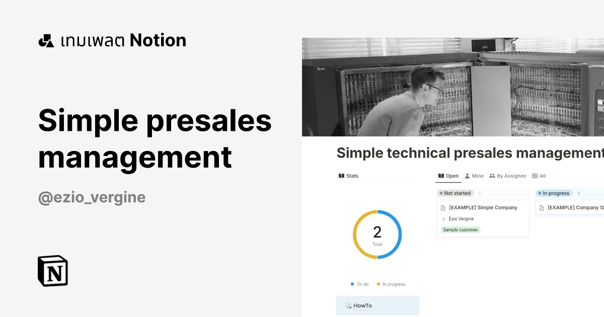 เทมเพลต Simple presales management | มาร์เก็ตเพลส Notion