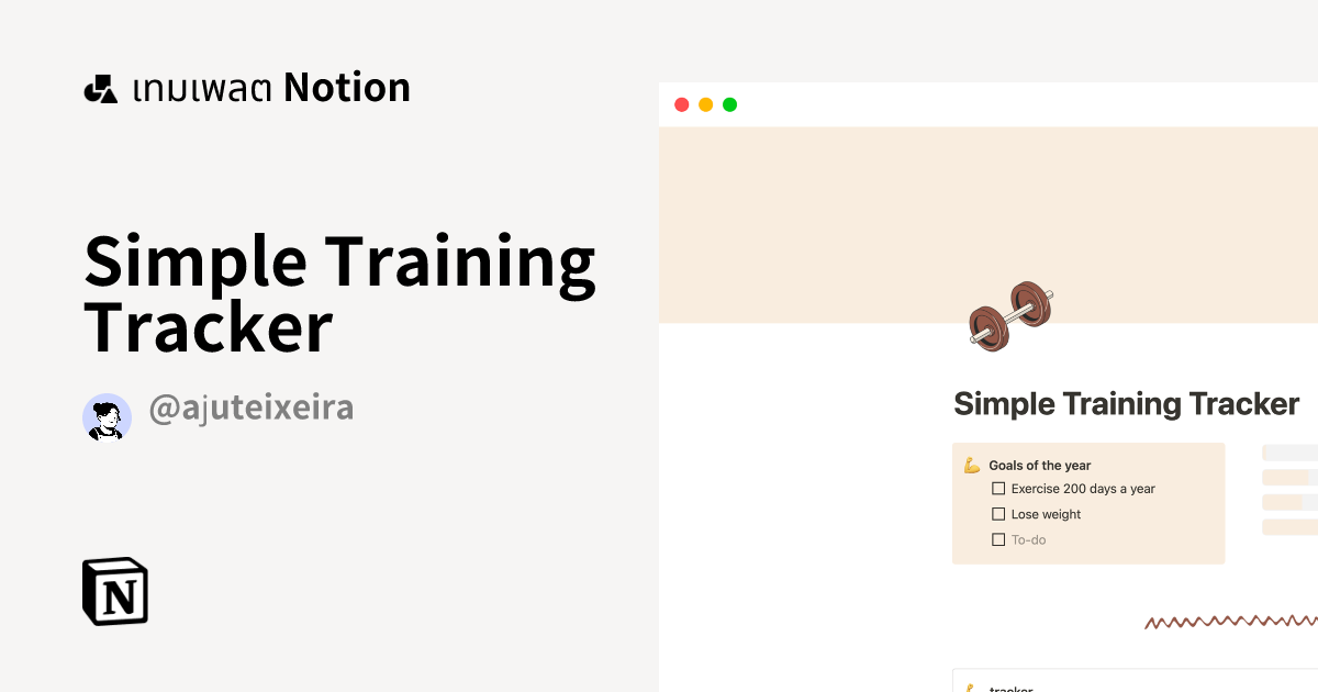 เทมเพลต Simple Training Tracker | มาร์เก็ตเพลส Notion