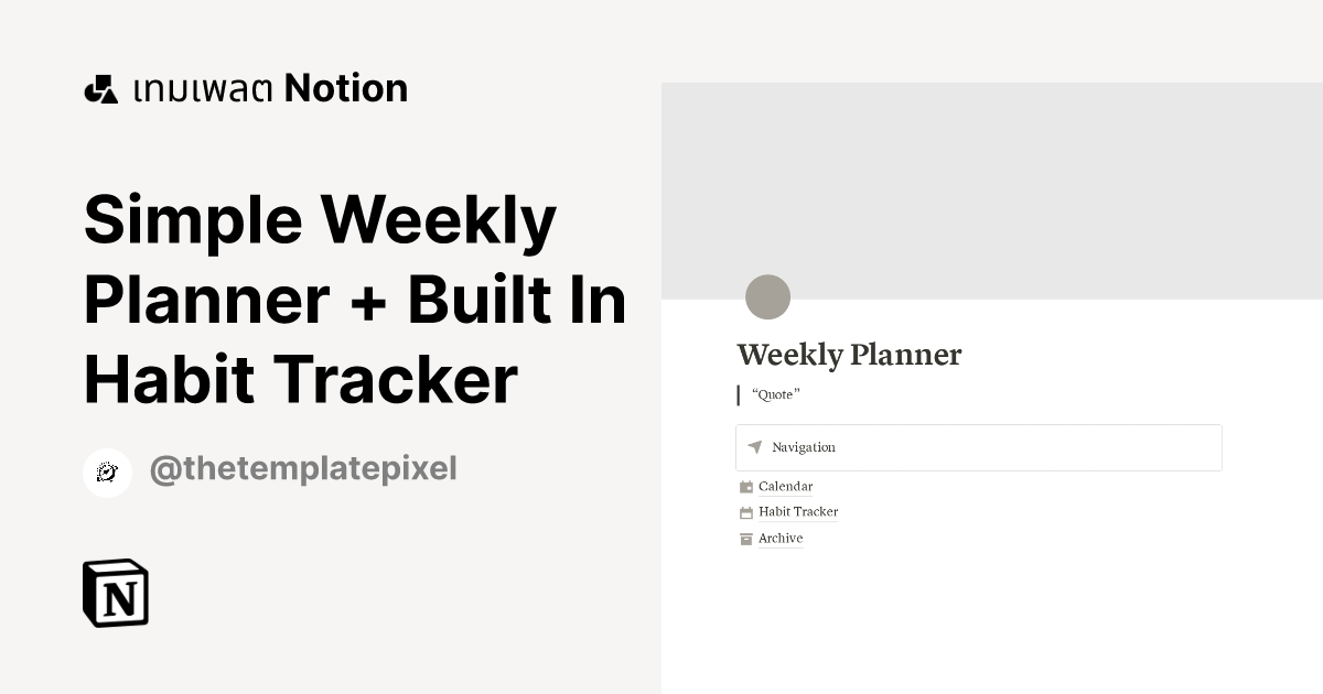 เทมเพลต Simple Weekly Planner + Built In Habit Tracker | มาร์เก็ตเพลส Notion
