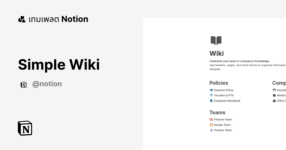 เทมเพลต Simple Wiki 2025 | มาร์เก็ตเพลส Notion