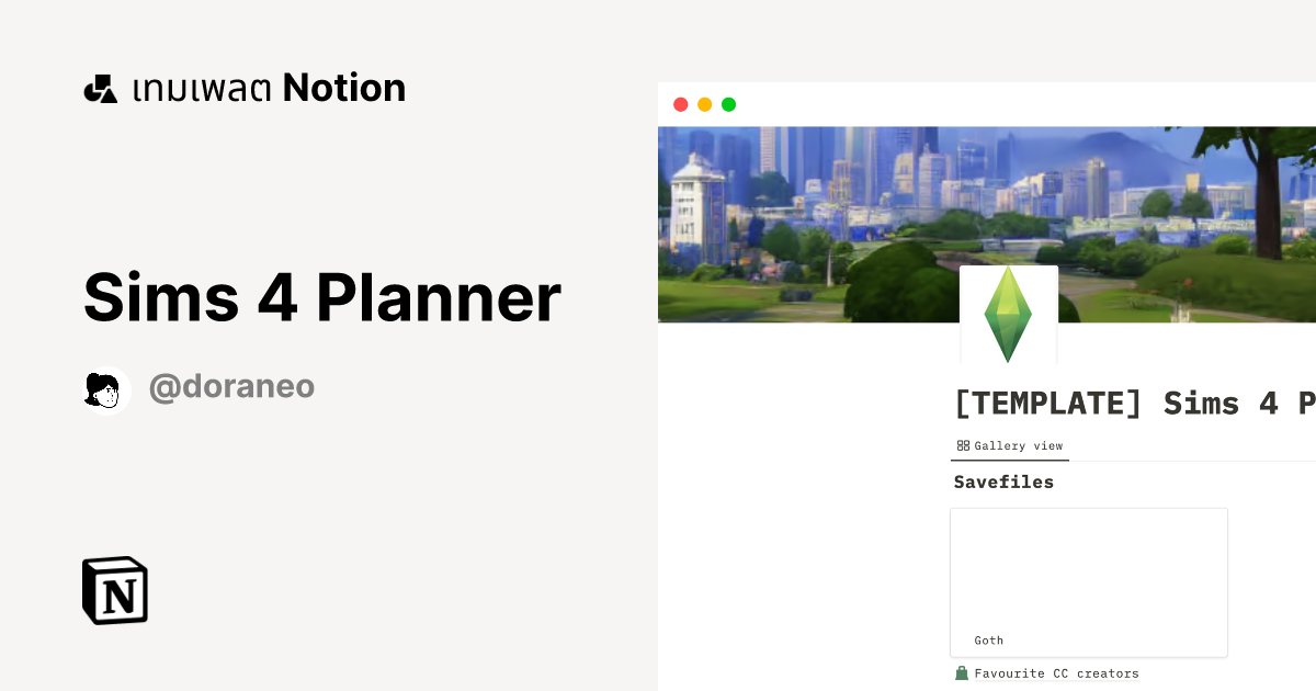 เทมเพลต Sims 4 Planner | มาร์เก็ตเพลส Notion