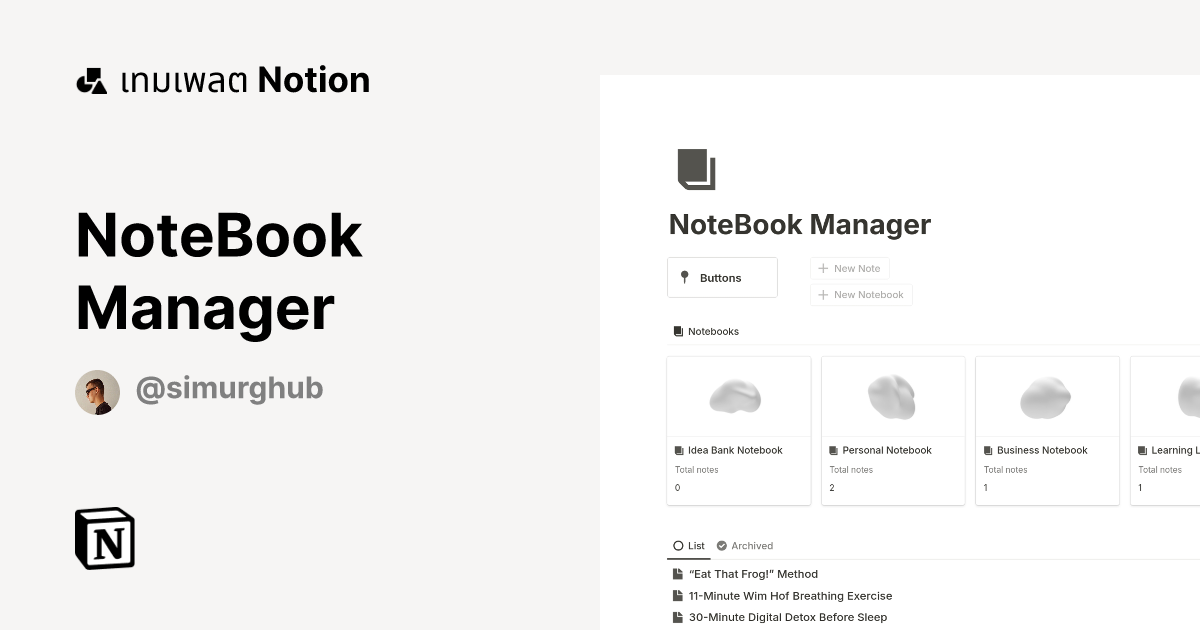เทมเพลต NoteBook Manager โดย Ivan | SimurgHub | มาร์เก็ตเพลส Notion