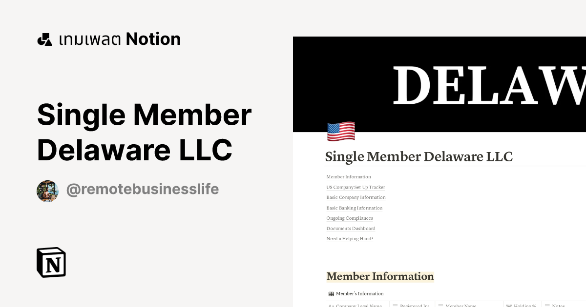 เทมเพลต Single Member Delaware LLC | มาร์เก็ตเพลส Notion