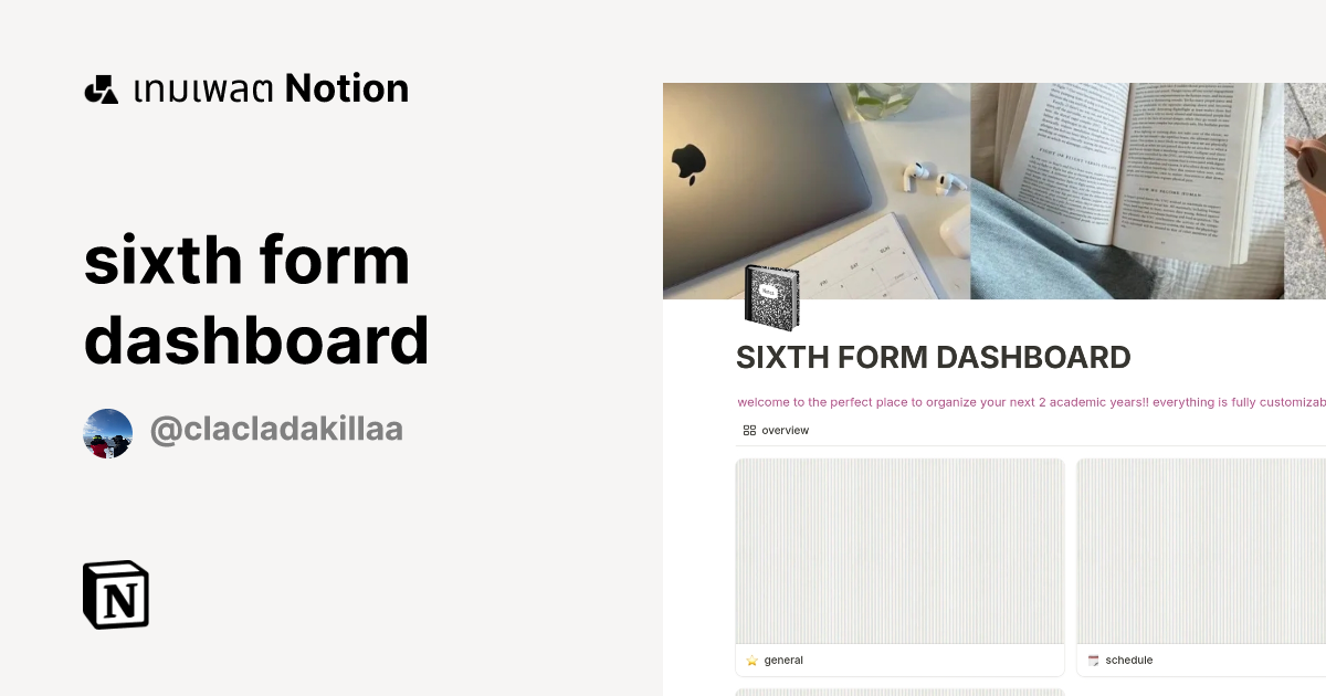 เทมเพลต sixth form dashboard โดย cla | มาร์เก็ตเพลส Notion