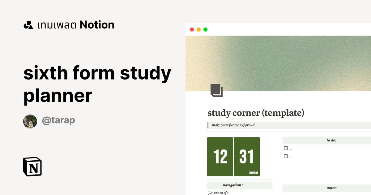 เทมเพลต sixth form study planner | มาร์เก็ตเพลส Notion