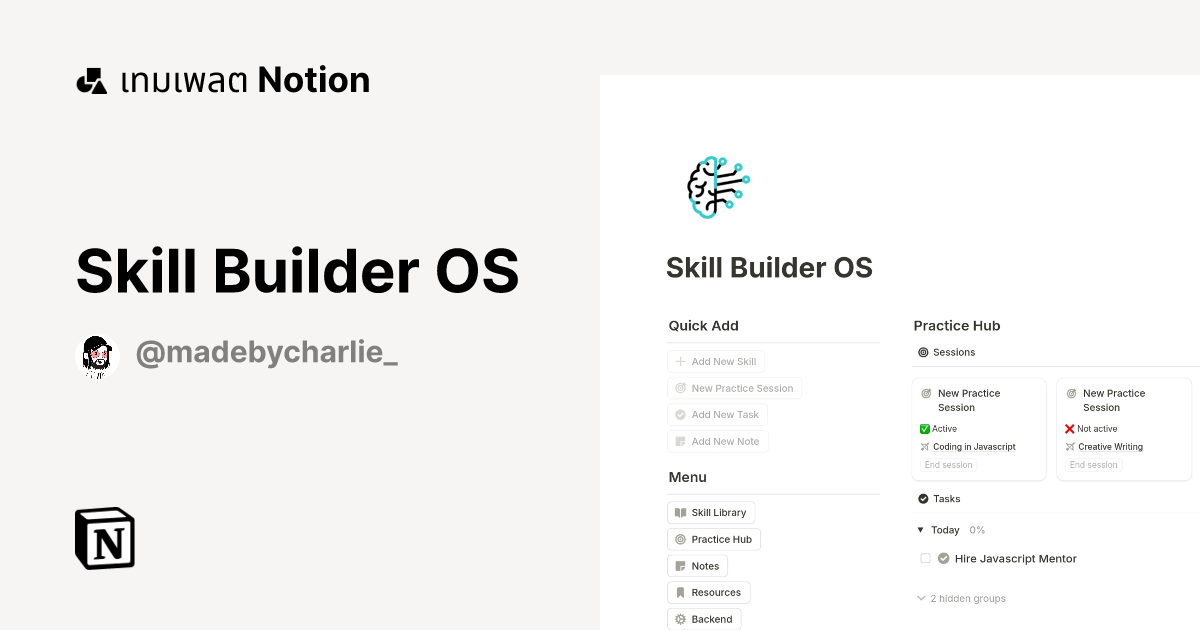 เทมเพลต Skill Builder OS | มาร์เก็ตเพลส Notion