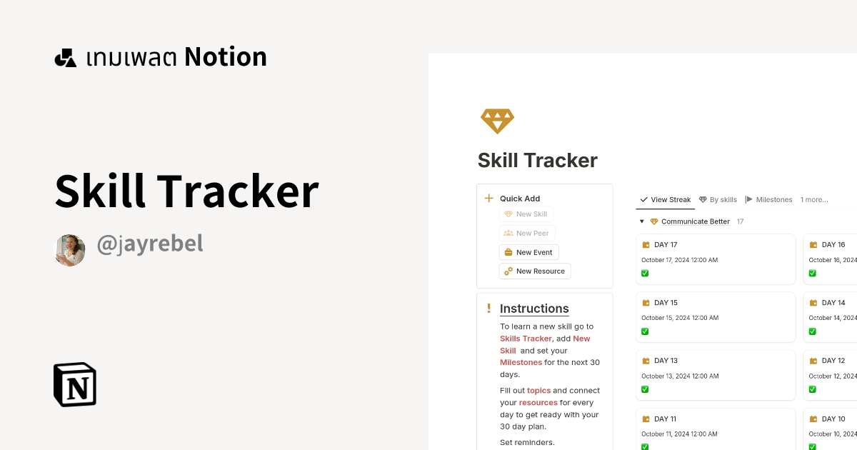 เทมเพลต Skill Tracker | มาร์เก็ตเพลส Notion