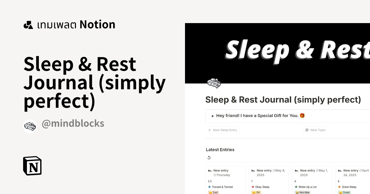 เทมเพลต Sleep & Rest Journal (simply perfect) โดย MindBlocks | มาร์เก็ตเพลส Notion