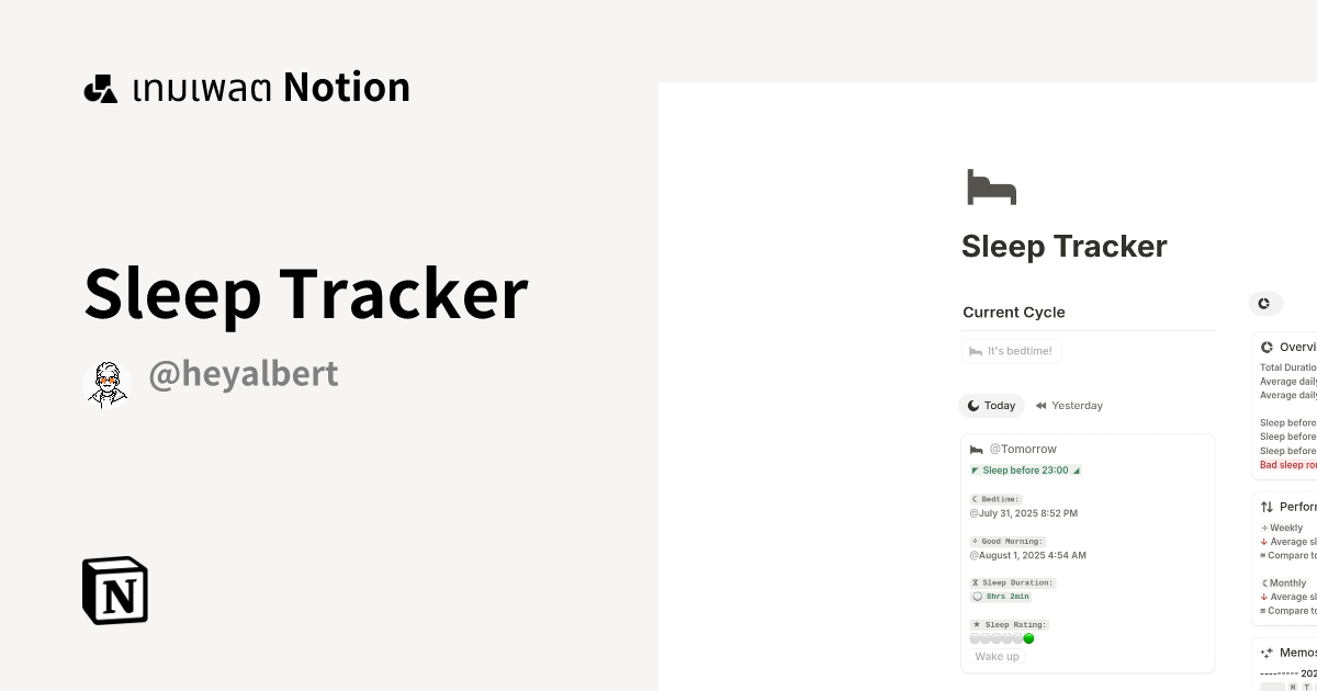 เทมเพลต Sleep Tracker | มาร์เก็ตเพลส Notion