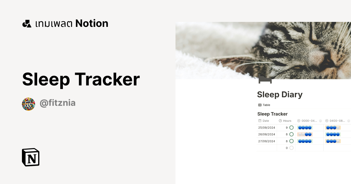 เทมเพลต Sleep Tracker | มาร์เก็ตเพลส Notion