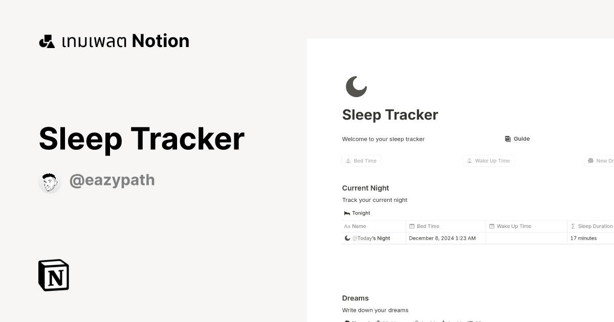 เทมเพลต Sleep Tracker โดย Eazypath | มาร์เก็ตเพลส Notion