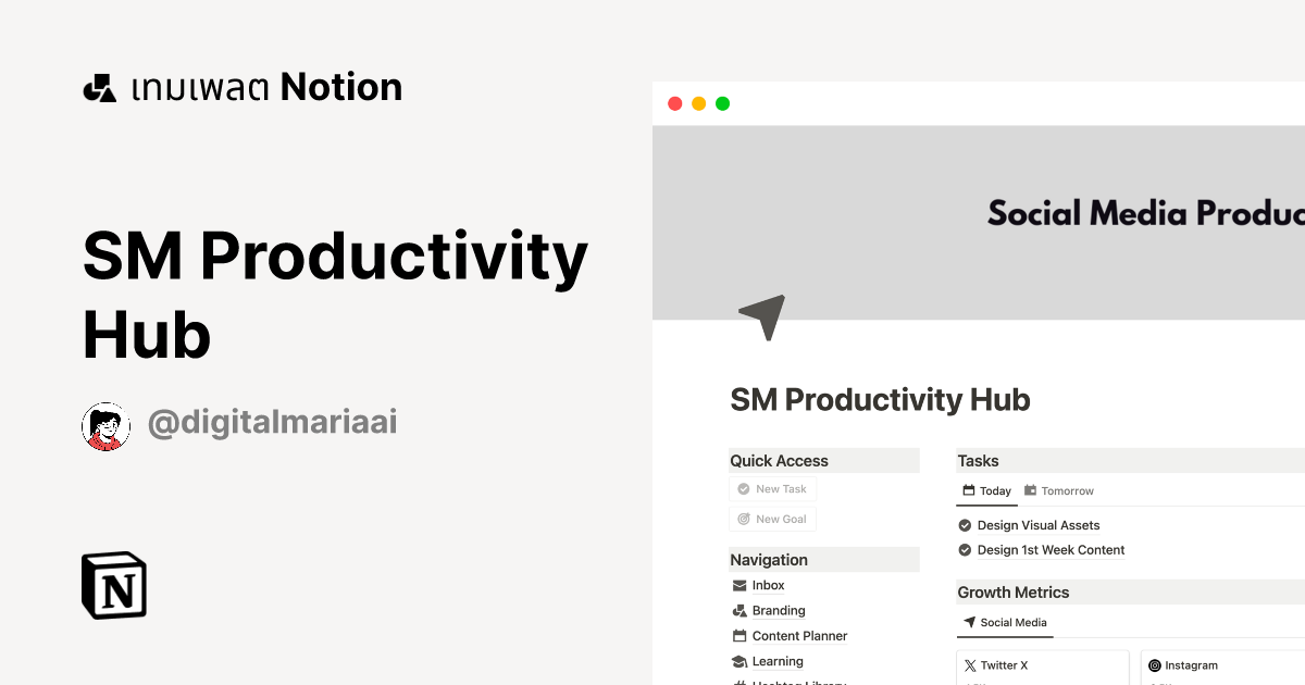 เทมเพลต SM Productivity Hub โดย Maria Naveed | มาร์เก็ตเพลส Notion