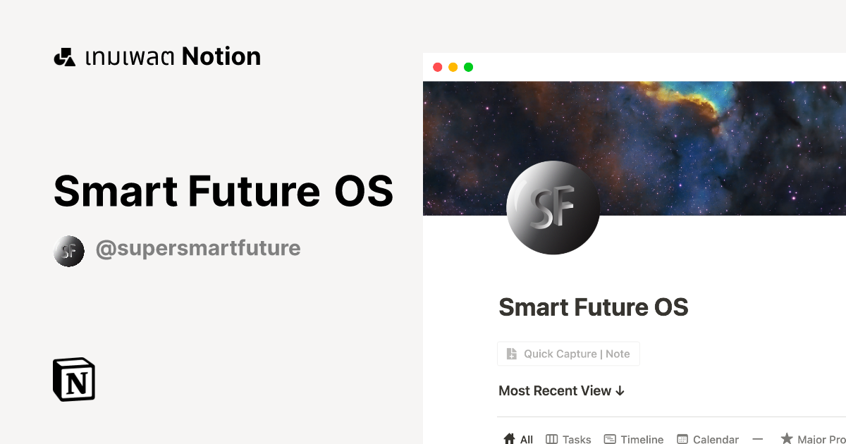 เทมเพลต Smart Future OS | มาร์เก็ตเพลส Notion