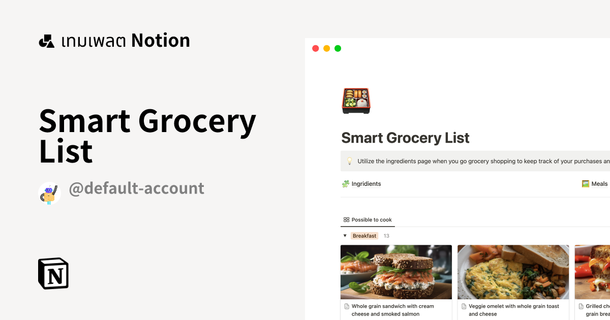 เทมเพลต Smart Grocery List โดย Default Account | มาร์เก็ตเพลส Notion
