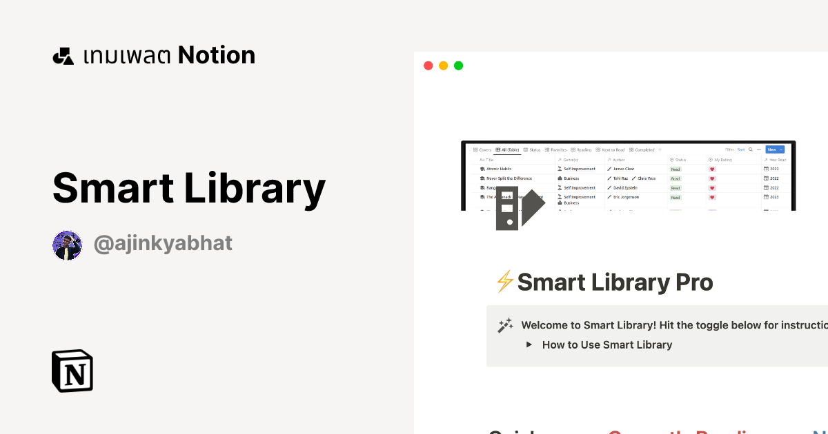 เทมเพลต Smart Library โดย Ajinkya Bhat | Startup Notion | มาร์เก็ตเพลส ...