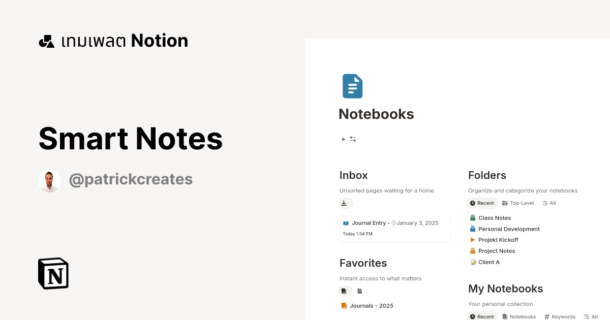 เทมเพลต Smart Notes | มาร์เก็ตเพลส Notion