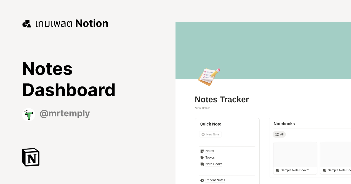 เทมเพลต Notes Dashboard | มาร์เก็ตเพลส Notion