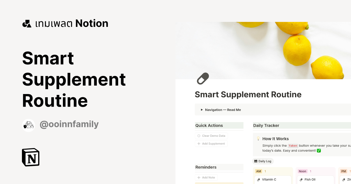 เทมเพลต Smart Supplement Routine | มาร์เก็ตเพลส Notion