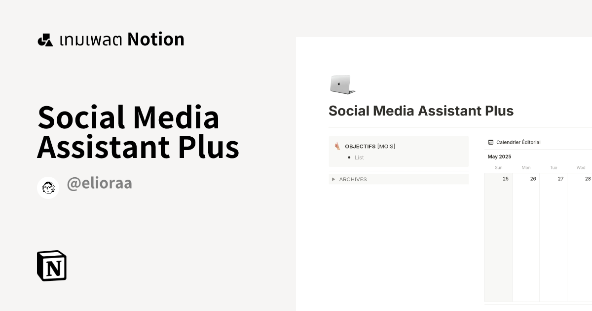 เทมเพลต Social Media Assistant Plus | มาร์เก็ตเพลส Notion