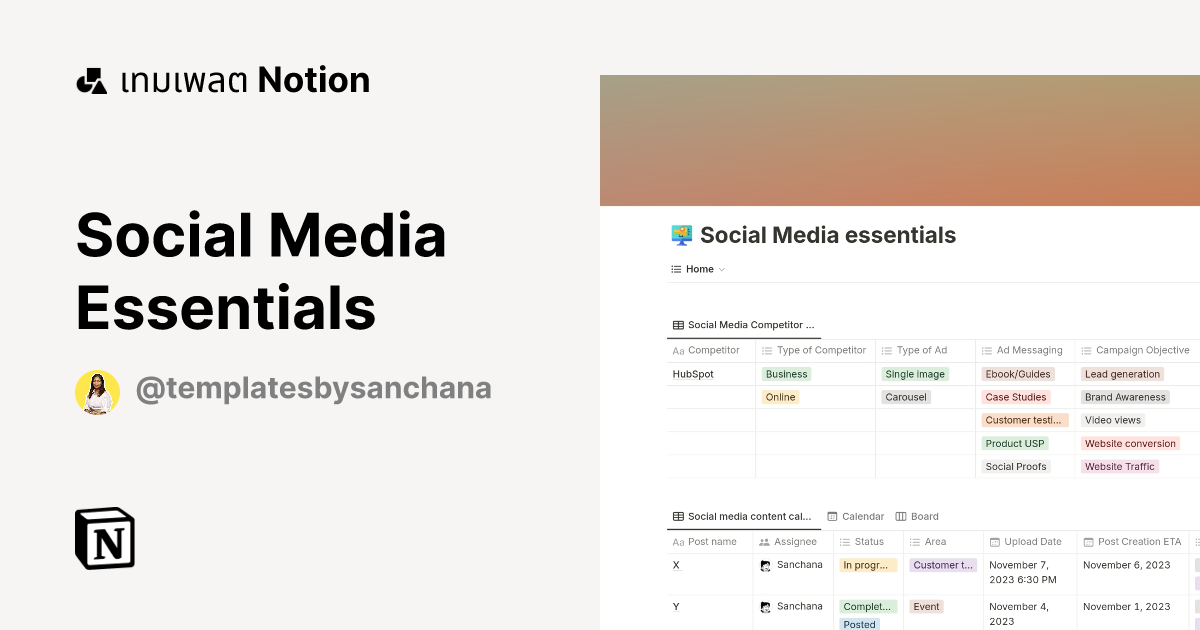 เทมเพลต Social Media Essentials | มาร์เก็ตเพลส Notion