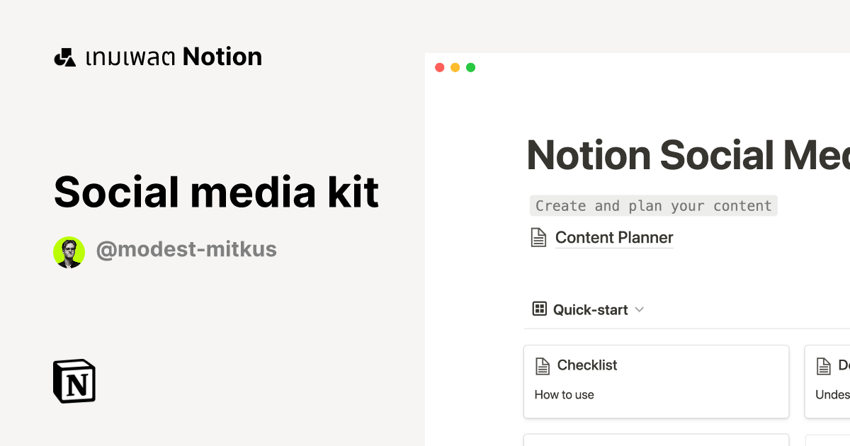 เทมเพลต Social media kit | มาร์เก็ตเพลส Notion