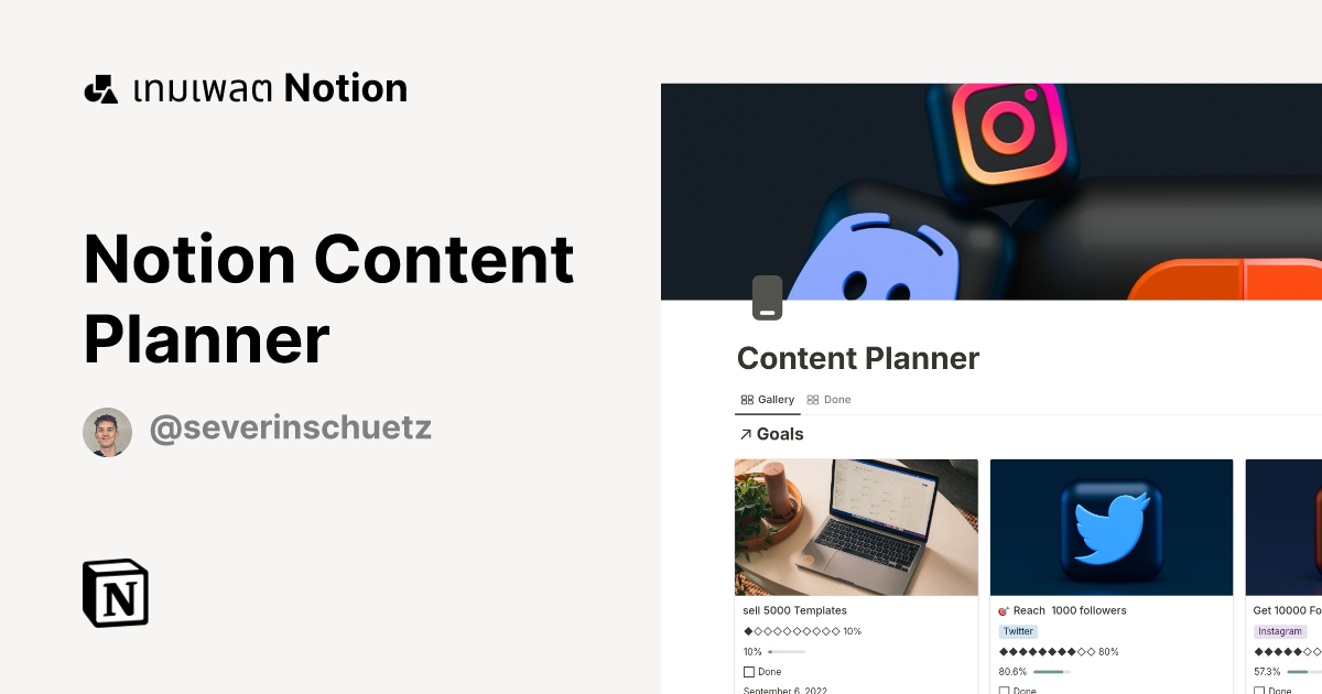 เทมเพลต Notion Content Planner โดย Severin Schuetz | มาร์เก็ตเพลส Notion