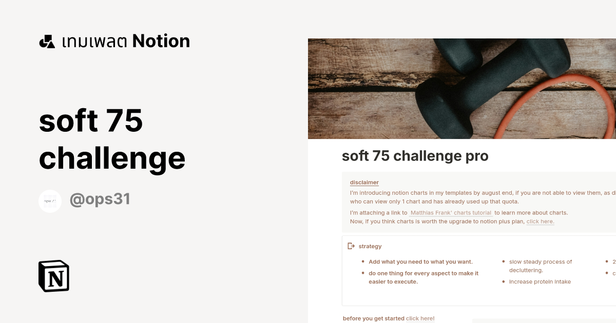 เทมเพลต soft 75 challenge โดย ops 31 | มาร์เก็ตเพลส Notion