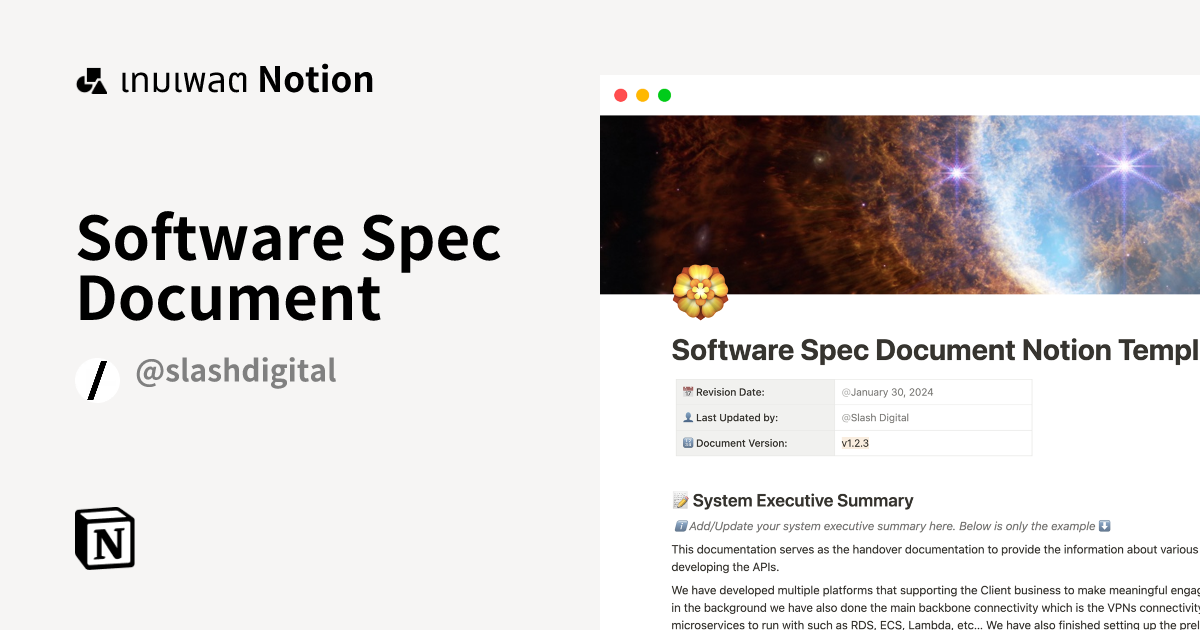 เทมเพลต Software Spec Document โดย Slash Digital | มาร์เก็ตเพลส Notion