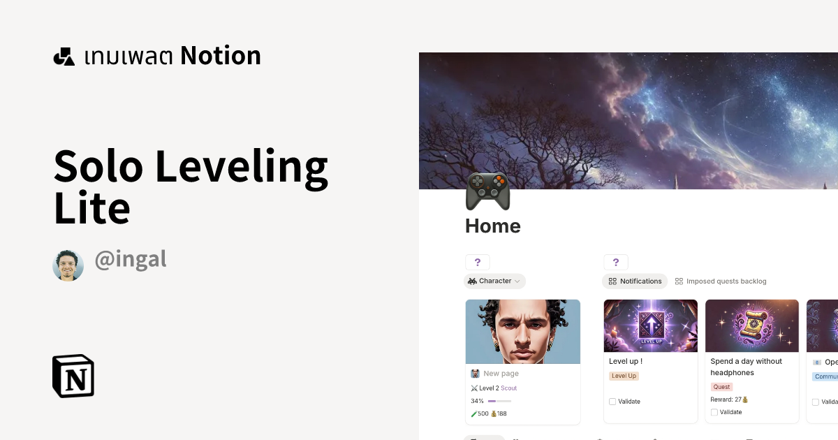 เทมเพลต Solo Leveling Lite โดย Ingal | มาร์เก็ตเพลส Notion